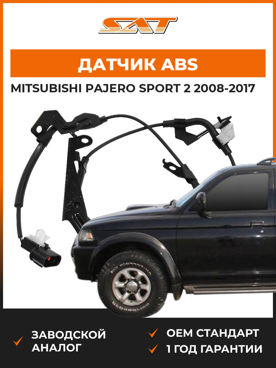 Датчик SAT ST4670A596 Mitsubishi Pajero Sport 2008-2017 Мицубиси Паджеро Спорт OEM 4670A596