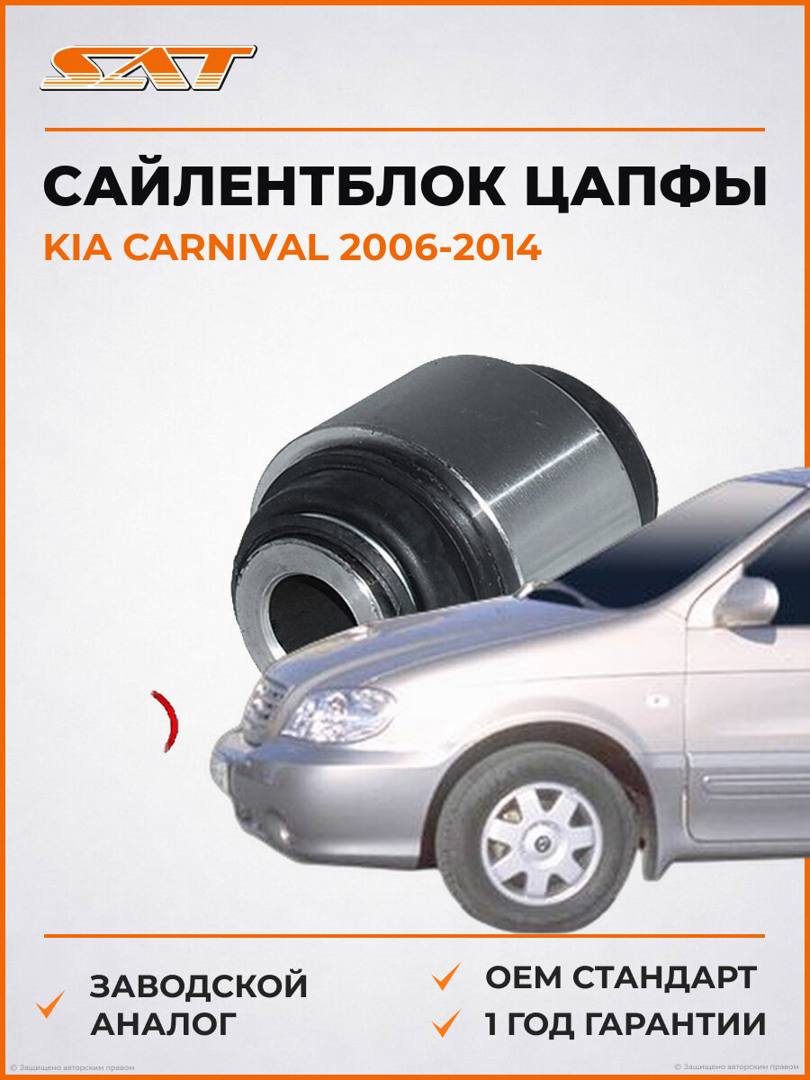 Сайлентблок цапфы SAT ST551304D000 Kia Carnival 2 2006-2014 Киа Карнивал OEM 55130-3U000