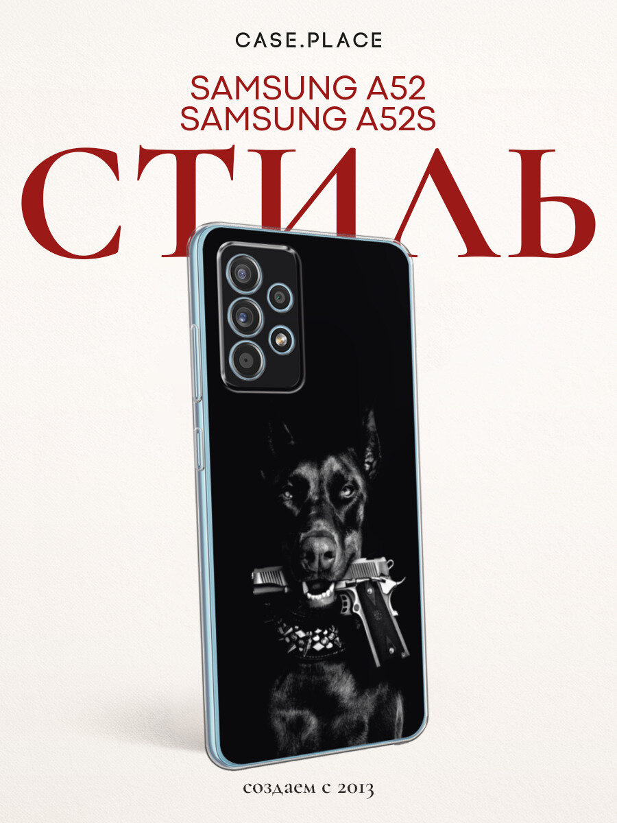 Чехол на Samsung Galaxy A52/A52s / Самсунг А52/A52s с принтом Доберман