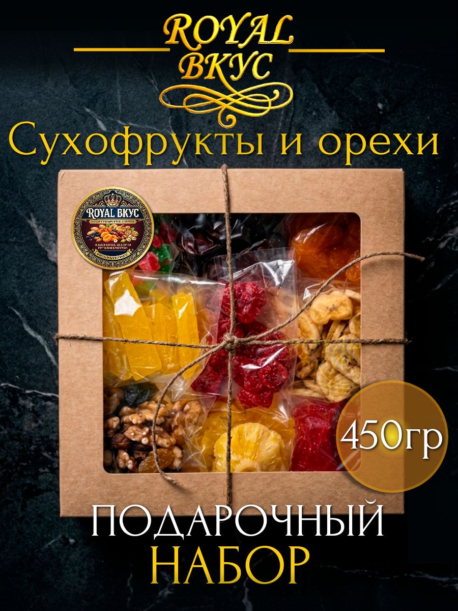 Набор сухофруктов и орехов Подарочный 450 г 9 видов