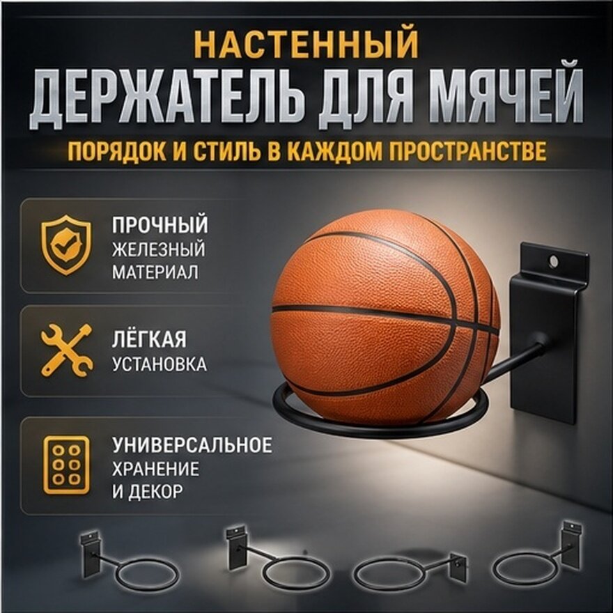 Держатель Для Мячей Из Надежного Железа Черного Цвета 22x6.5 Cm