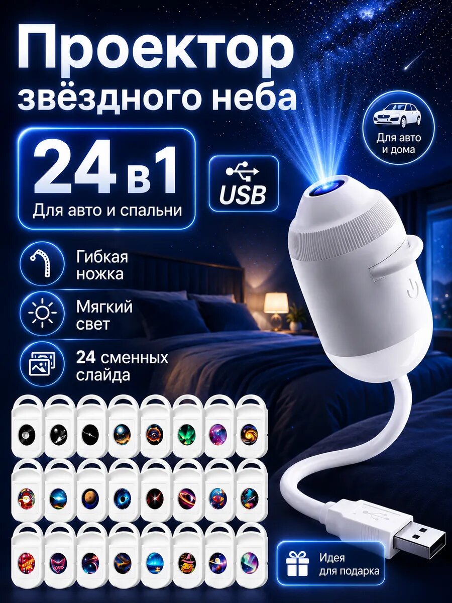Мини проектор звездного неба двойной режим ночник