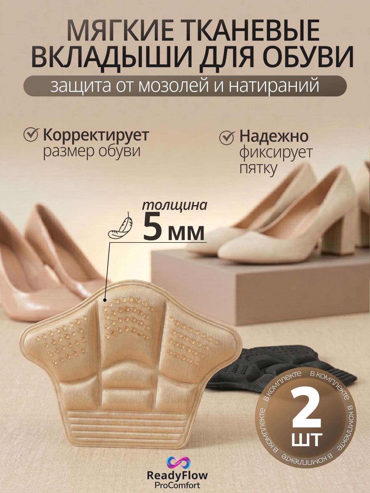 Мягкие вкладыши 5мм для обуви: идеальная защита от мозолей и натираний под пятку