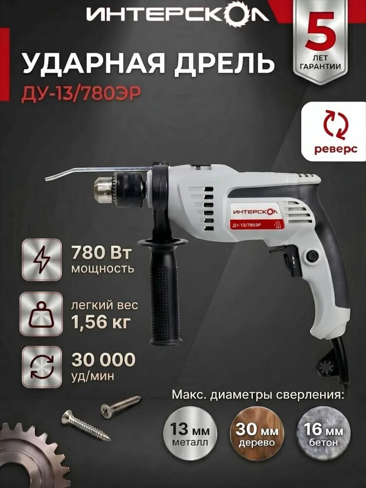 Дрель ударная Интерскол ДУ-13/780ЭР 421.1.0.00 780Вт; КлП-13мм; 2700об