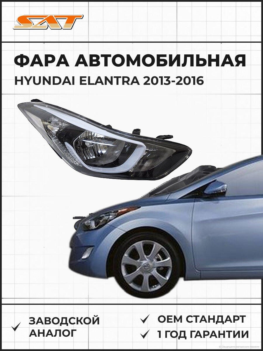 Фара SAT ST2211181R Hyundai Elantra 13-16 2013-2016 OEM 921023X210