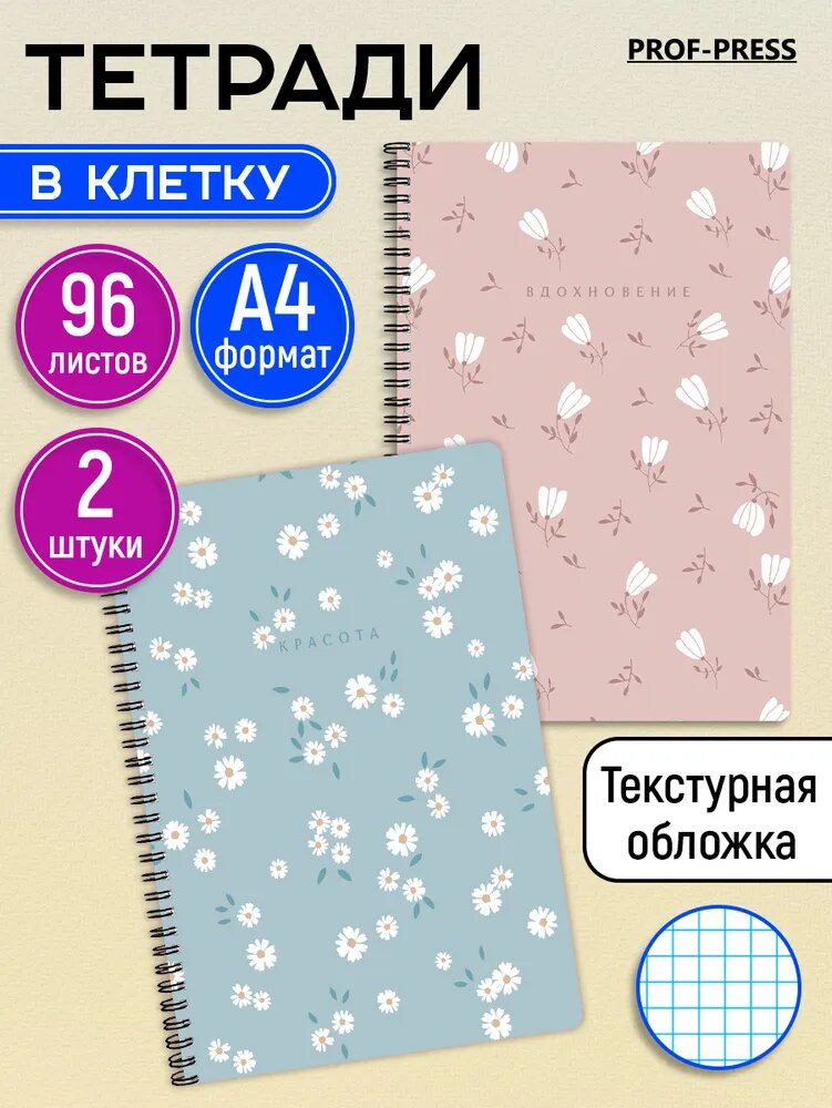 Тетрадь А4 в клетку 96 листов