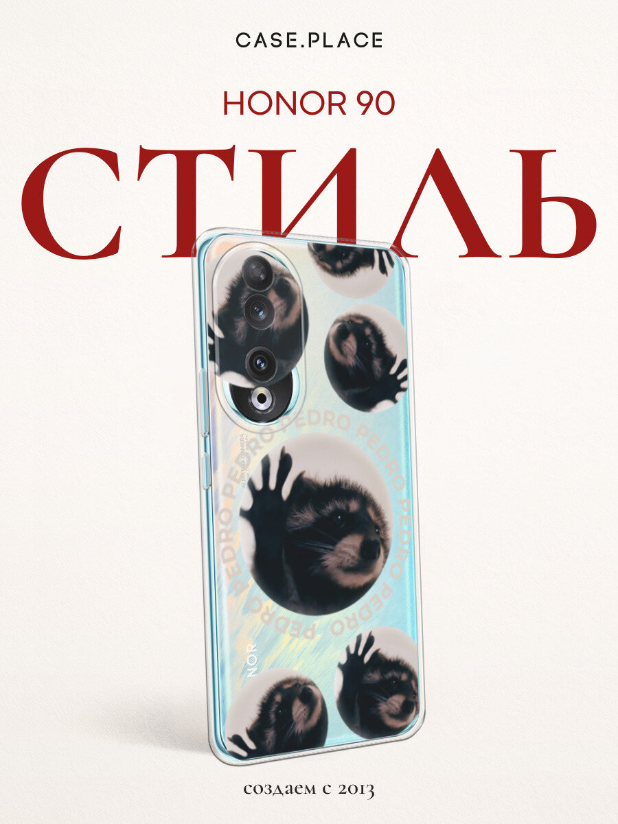 Чехол на Honor 90 / Хонор 90 с принтом Енот Педро, прозрачный