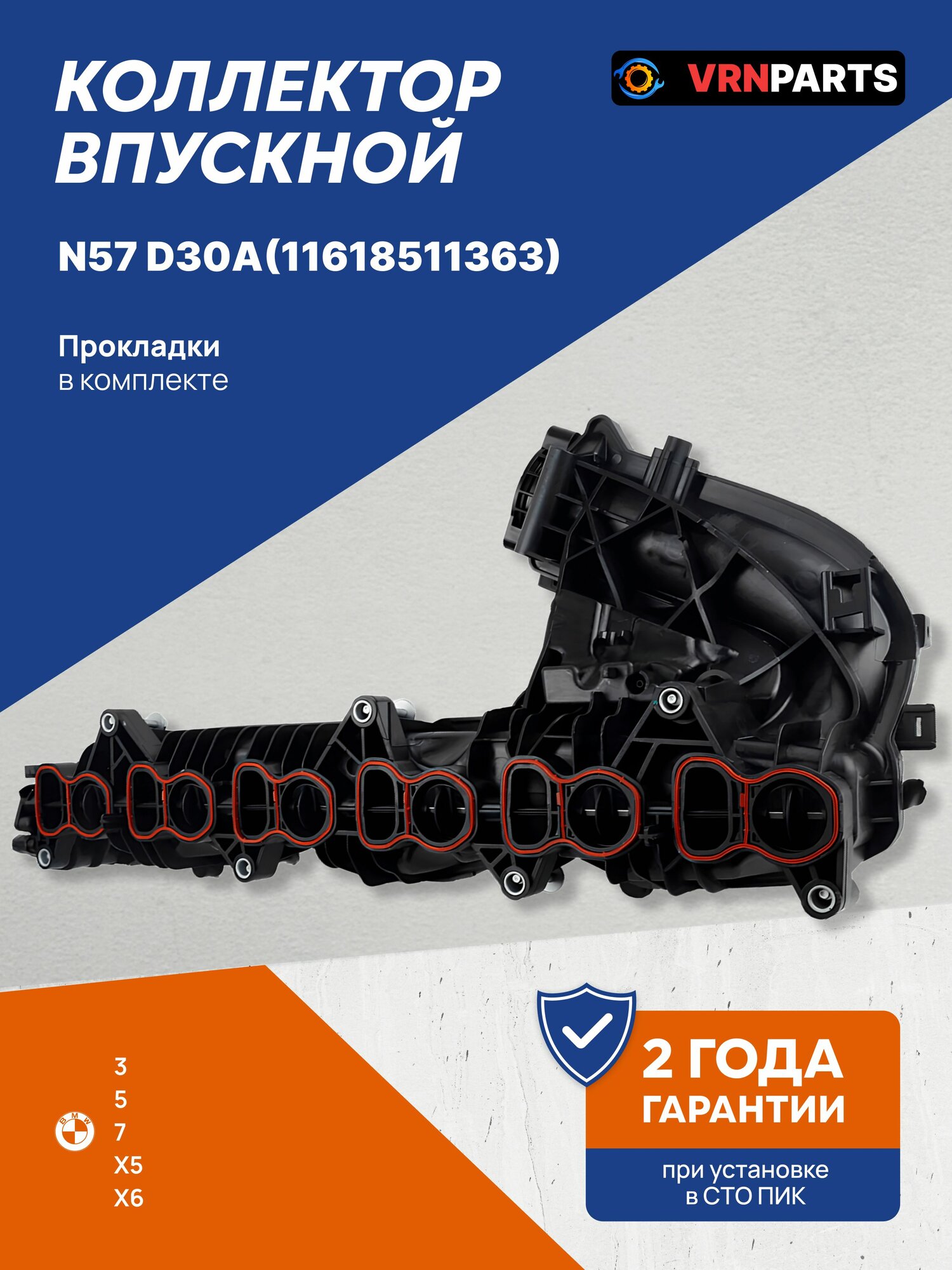 Впускной коллектор БМВ 3 E90 5 F10 F11 F07 X5 E70 X6 E71 N57 N57D30 11618511363 8511363 (BMW N57 D30)