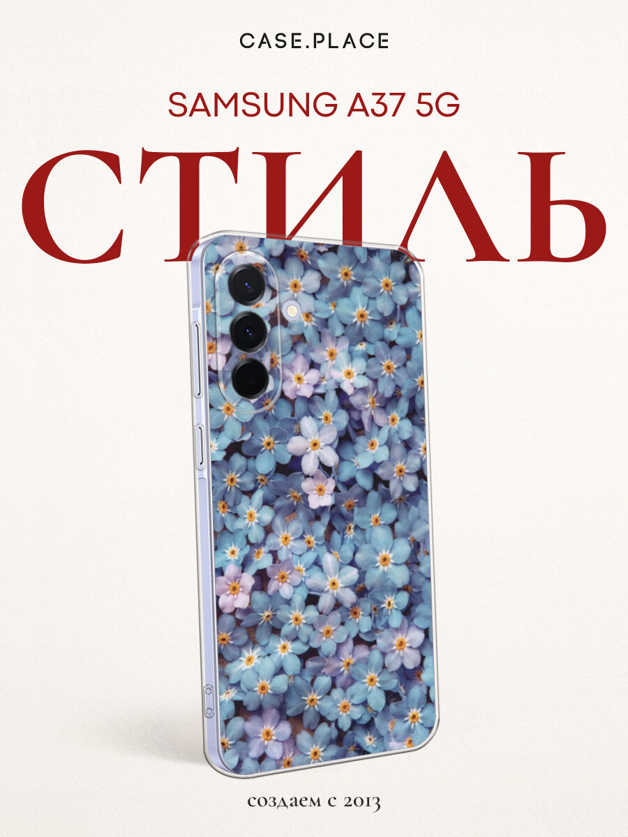 Чехол на Samsung Galaxy A37 5G / Самсунг Галакси A37 5G с принтом Поле незабудок
