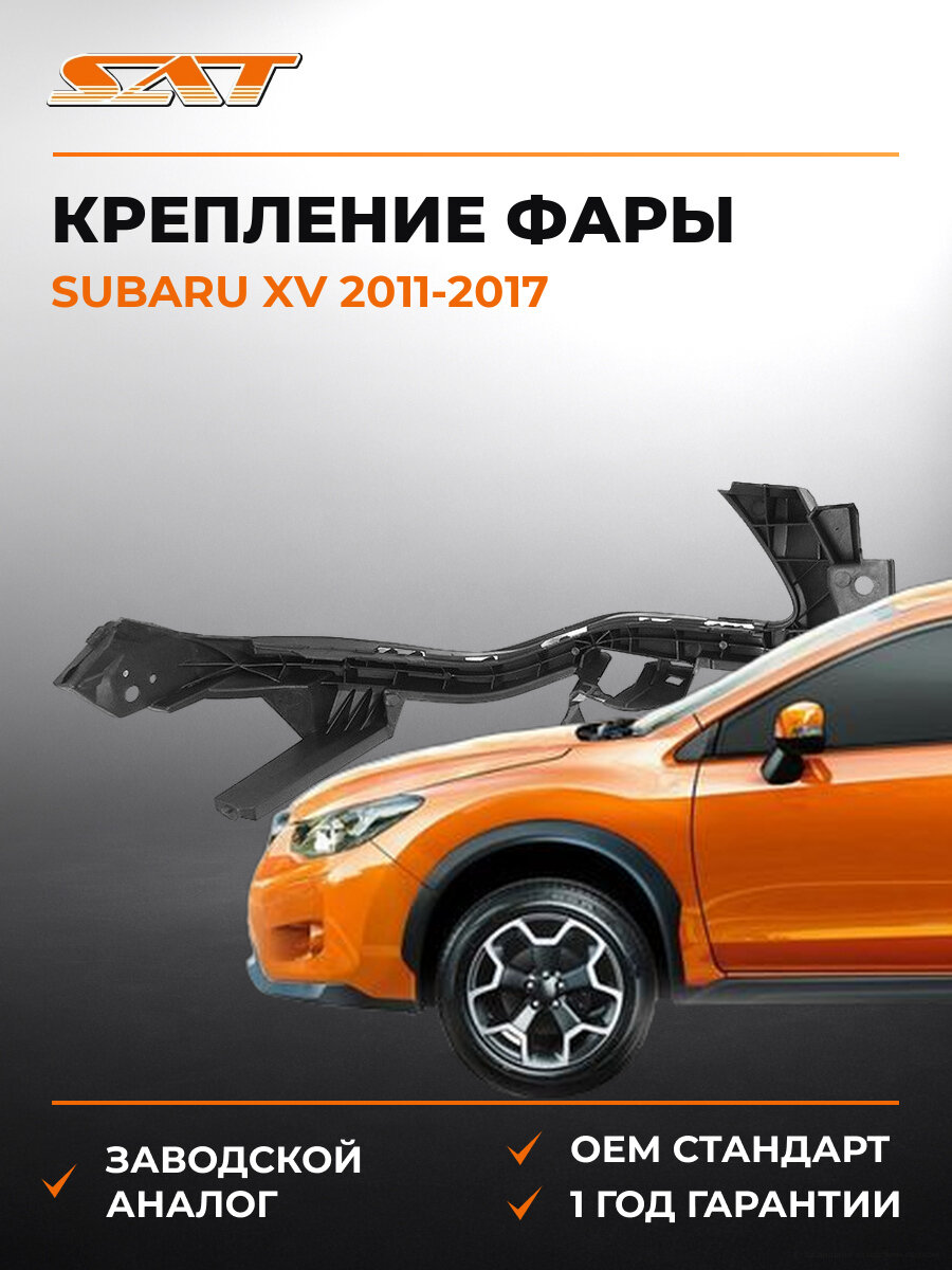 Крепление фары левое SAT ST-SBX1-000B-A2 Subaru XV 2011-2017 Субару