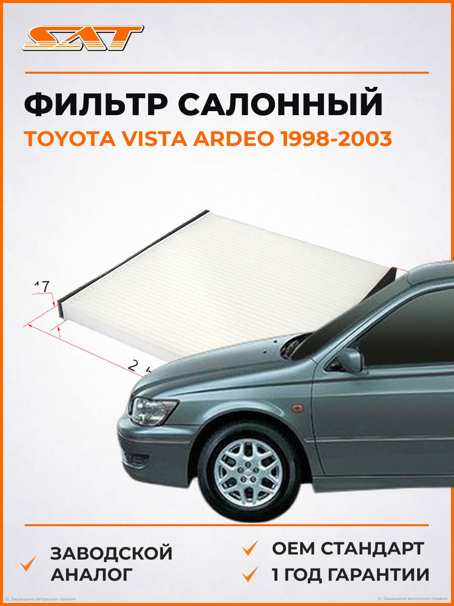 Фильтр салонный SAT ST8713928010 Toyota Vista Ardeo 1998-2003 Тойота Виста Ардео