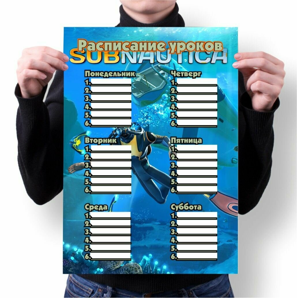 Расписание уроков Mewni-Shop А4 Subnautica, Сабнатика - 0002