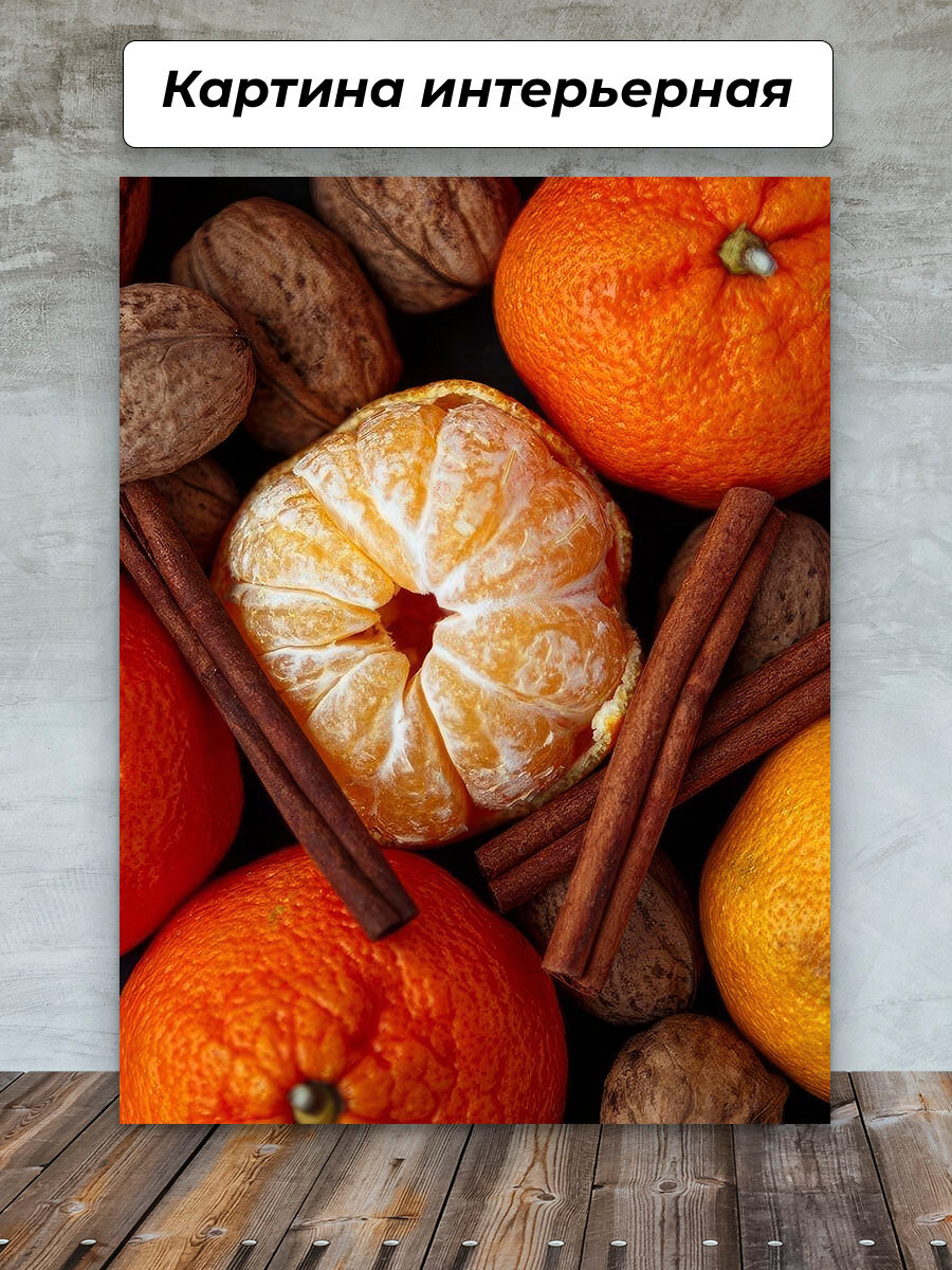 Картины для интерьера 50х70 Апельсины дольки ваниль орехи
