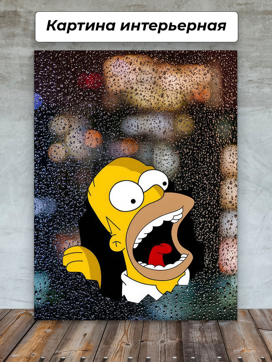 Картины для интерьера 30х40 Гомер капли дождя мульт