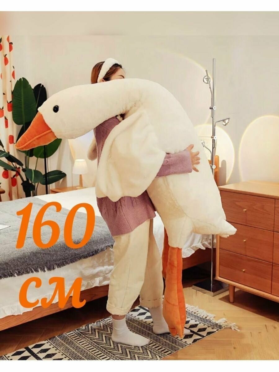 Мягкая игрушка гусь 160 см