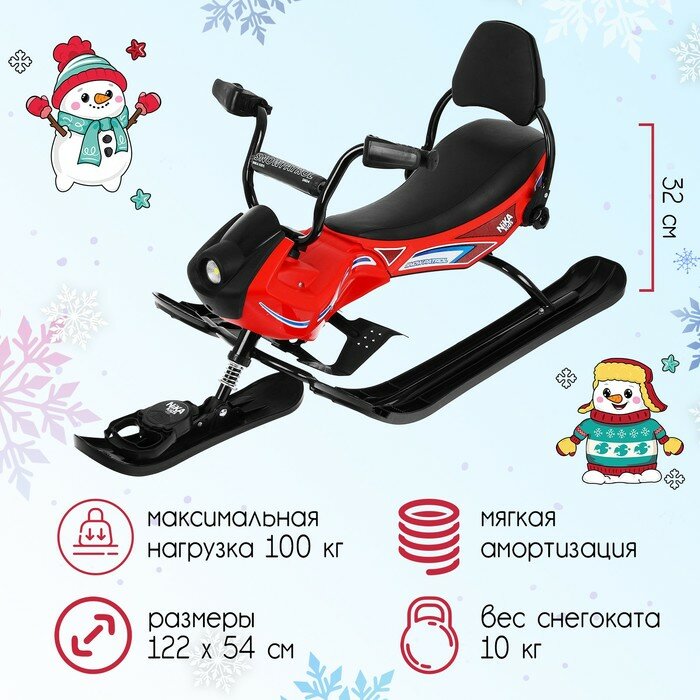Снегокат Snowpatrol 2, со спинкой, с фонариком, красный, чёрный, SND4/1 Nika Kids