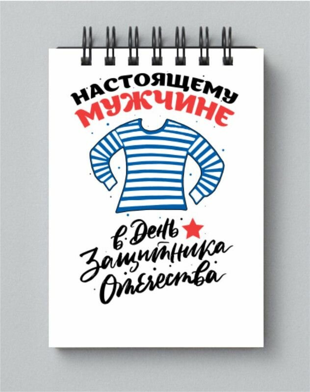 Блокнот GOODbrelok принт А5 "День защитника Отечества, 23 февраля" - 230021