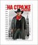 Тетрадь с Путиным №12