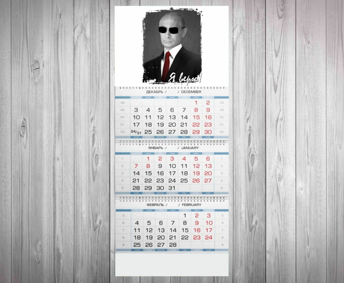 Календарь GOODbrelok Квартальный Принт "Путин" - 12
