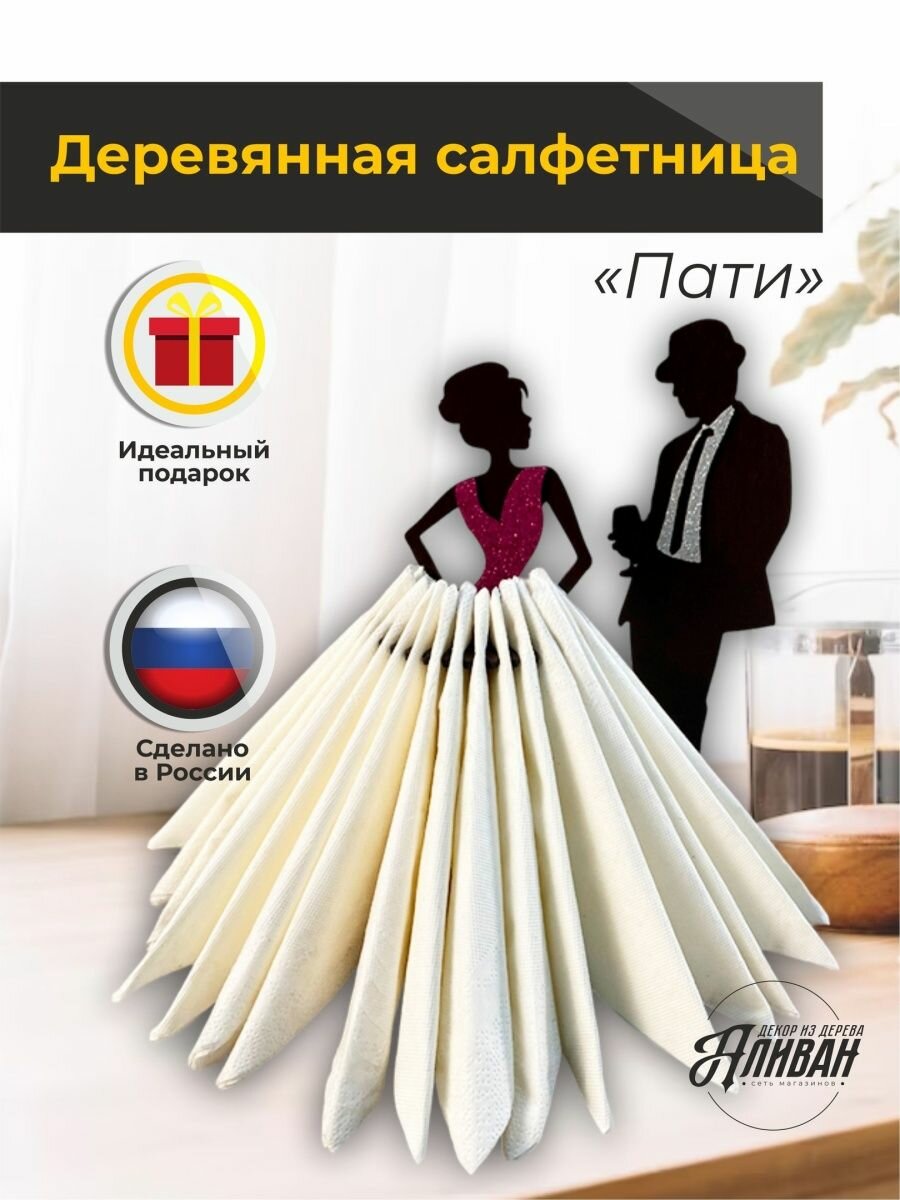 Интерьерная деревянная салфетница на стол "Пати платье фуксия"