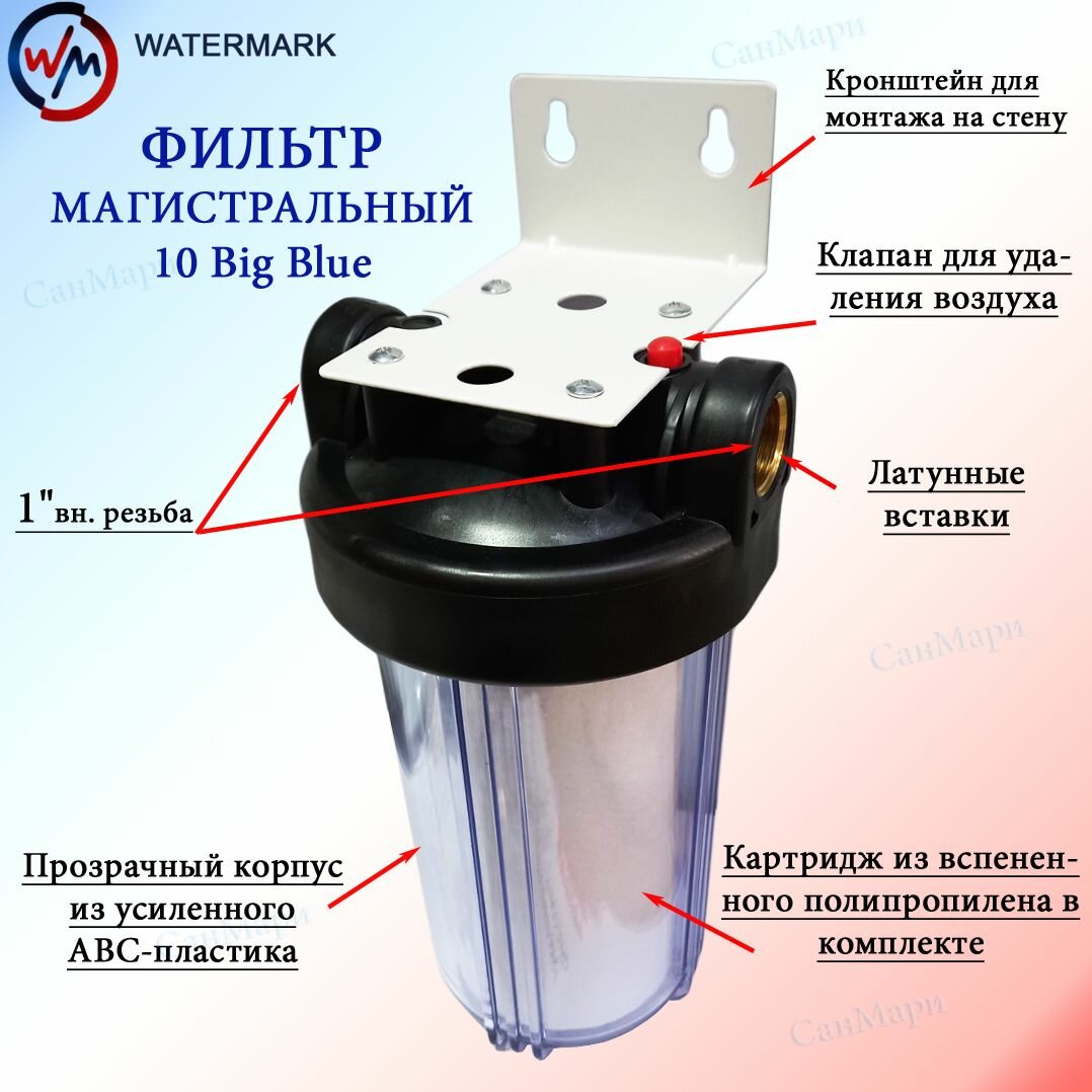 Фильтр для воды магистральный проточный 10BB 1" прозрачный