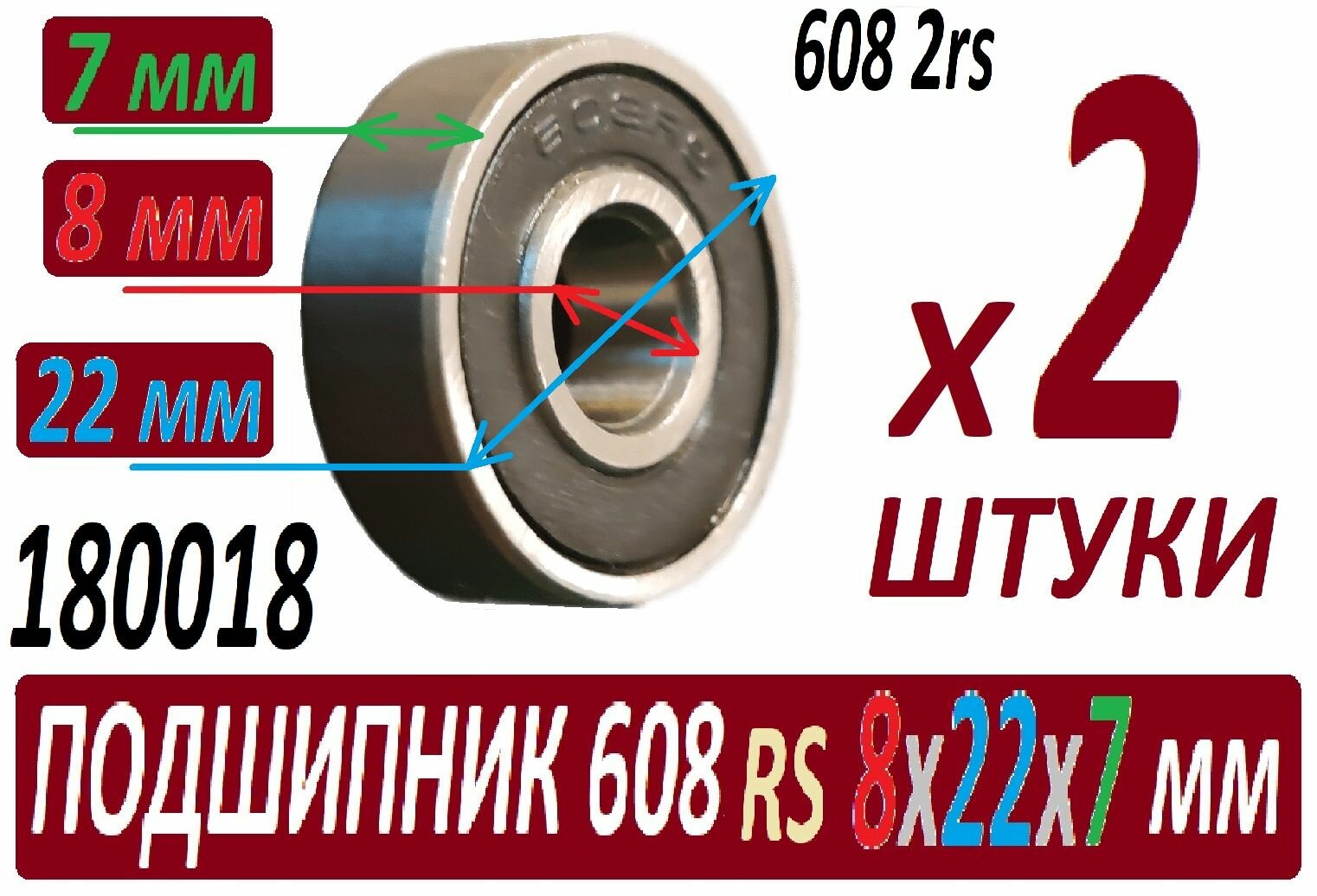 Подшипники 608rs ABEC-9 608-2rs 8х22х7 мм 608 rs повышенной прочности - 2 штуки