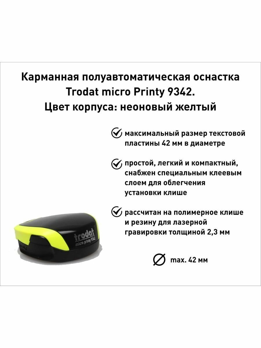 Оснастка для печати пластиковая