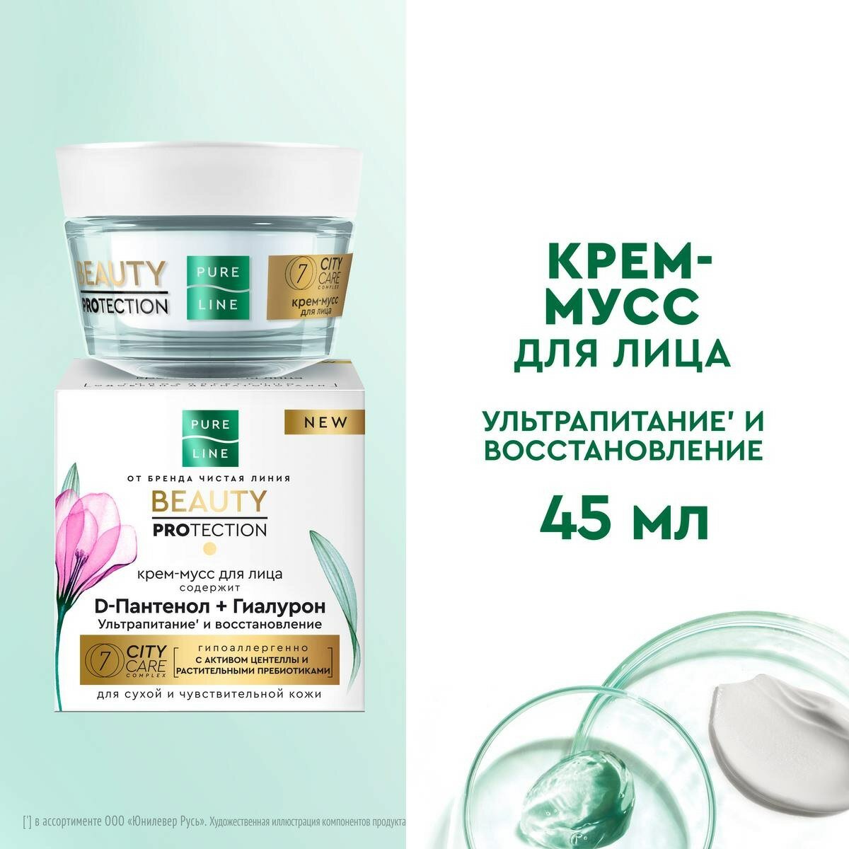 Крем-Мусс для лица Pure Line 45мл 8720633010529