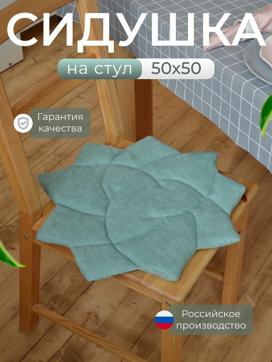 Сидушка декоративная интерьерная функциональная на стул 50х50 см.