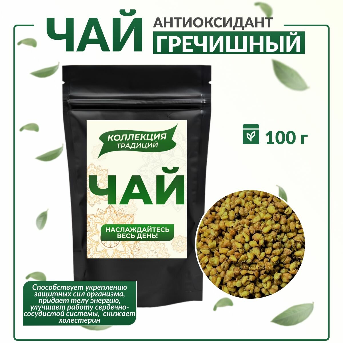 Гречишный чай для похудения Ку Цяо натуральный