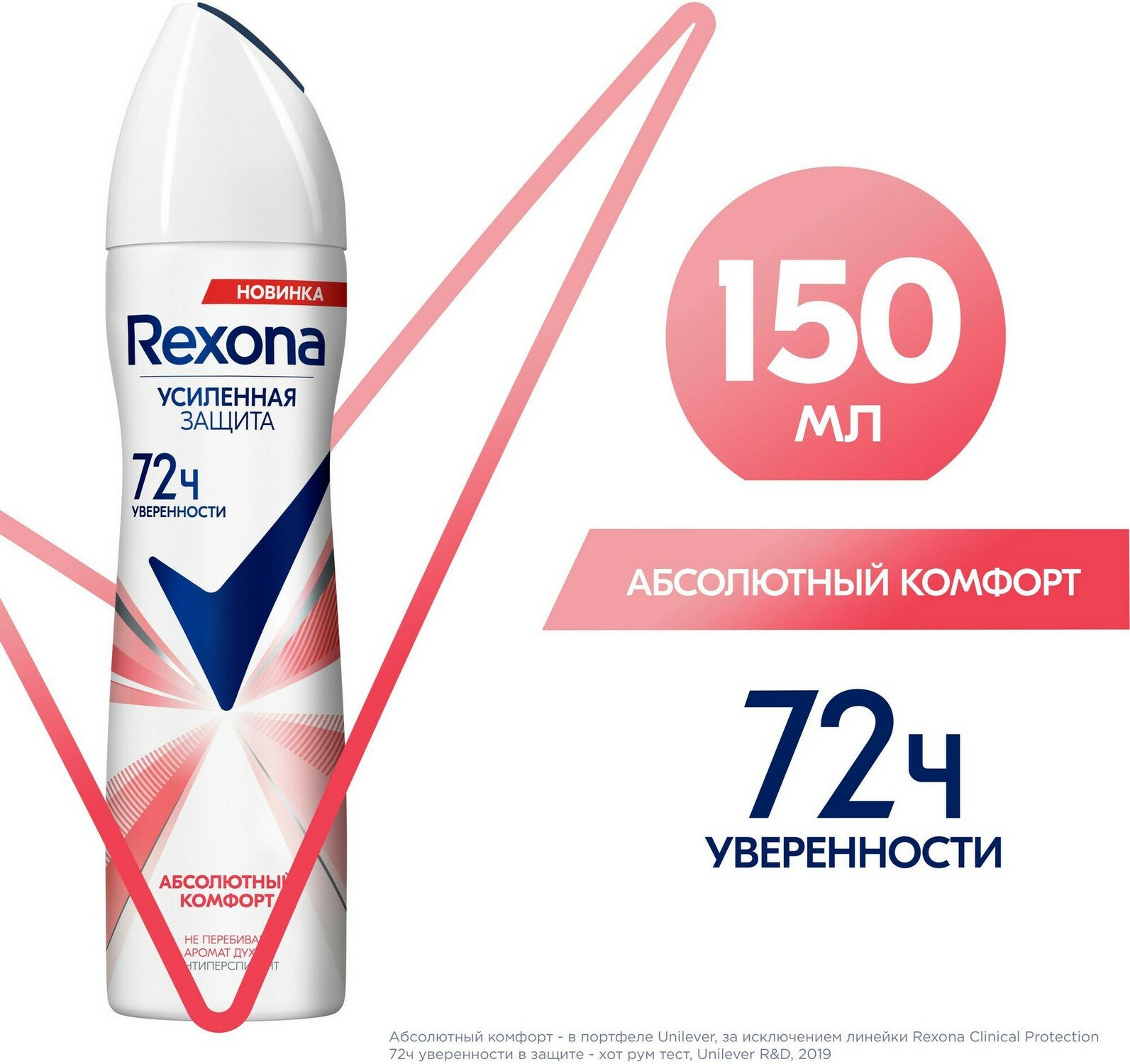 Rexona Дезодорант-антиперспирант аэрозоль Абсолютный комфорт, усиленная защита нон-стоп 72 часа уверенности 150 мл - 1 шт
