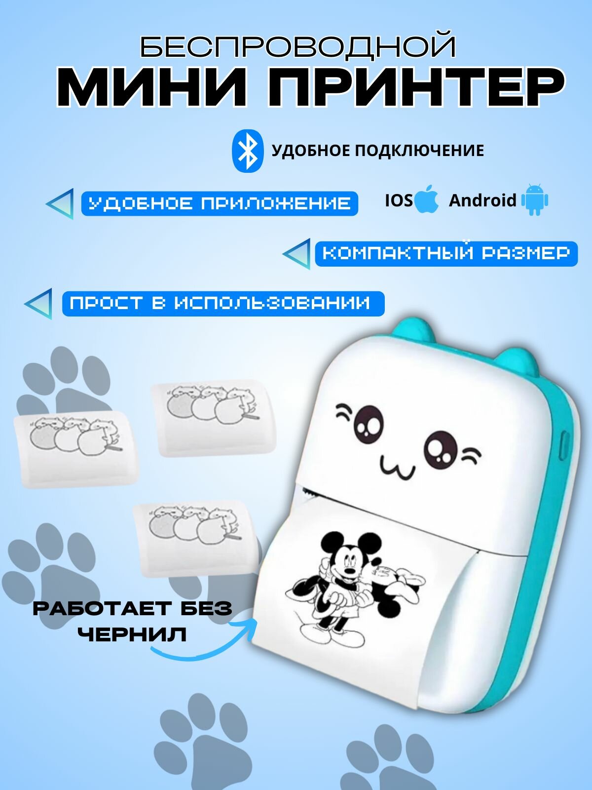 Портативный мини-принтер для детей.