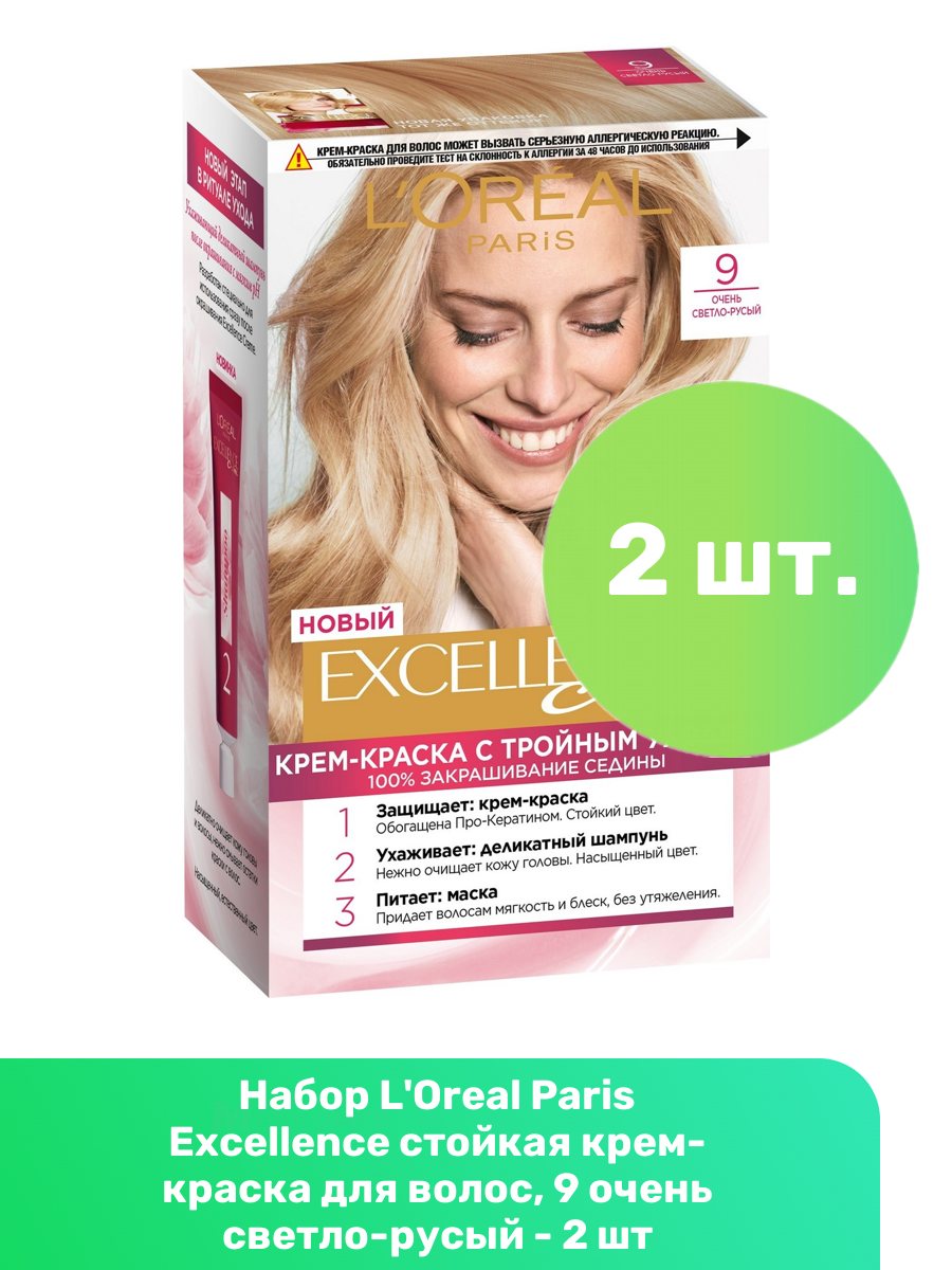 L'Oreal Paris Excellence стойкая крем-краска для волос, 9 очень светло-русый - 2 шт