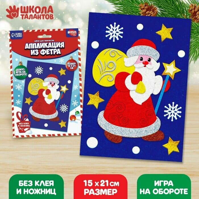 Аппликация из фетра на новый год Дедушка Мороз , новогодний набор для творчества