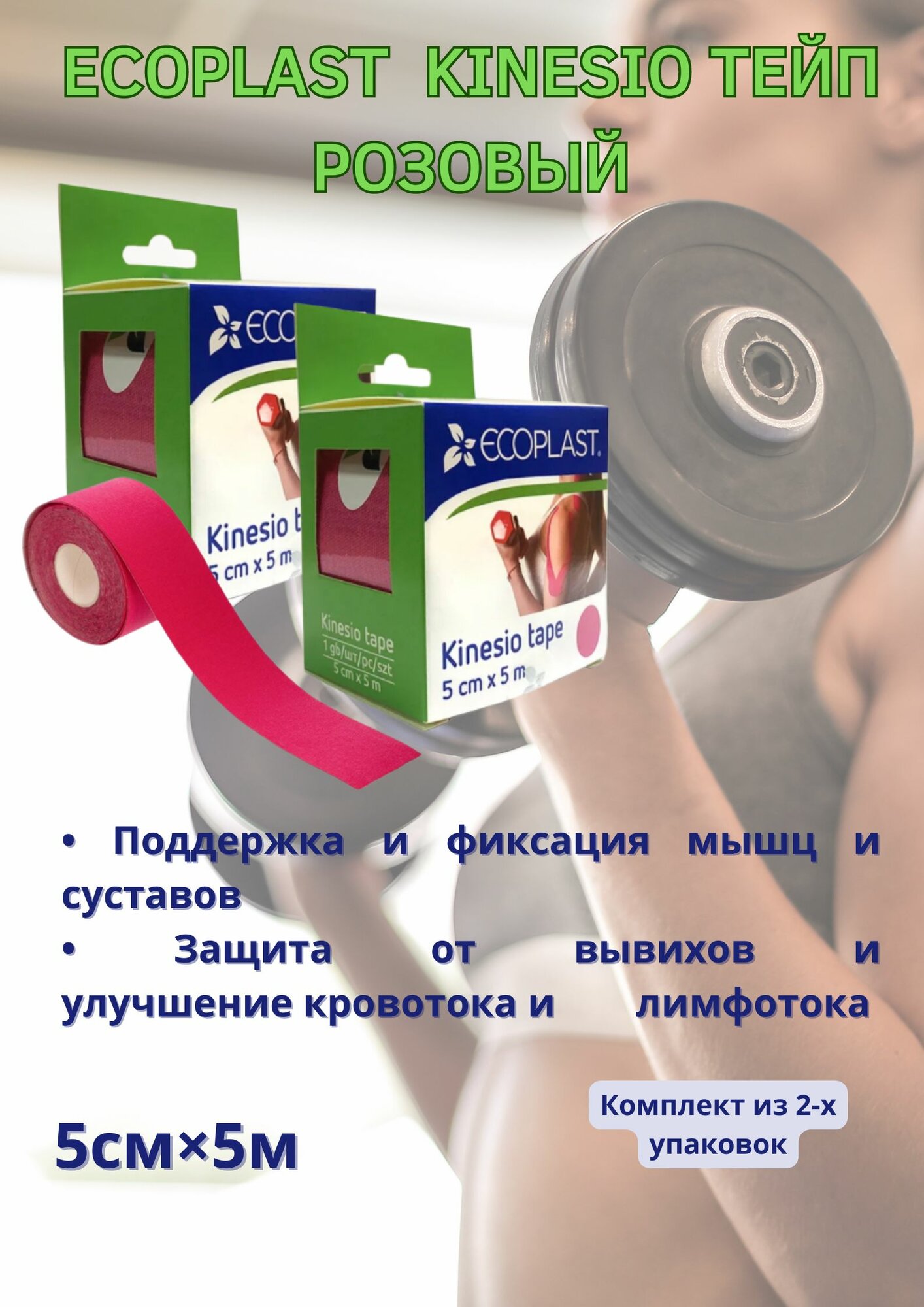 Кинезио тейп 5 см х 5 м розовый