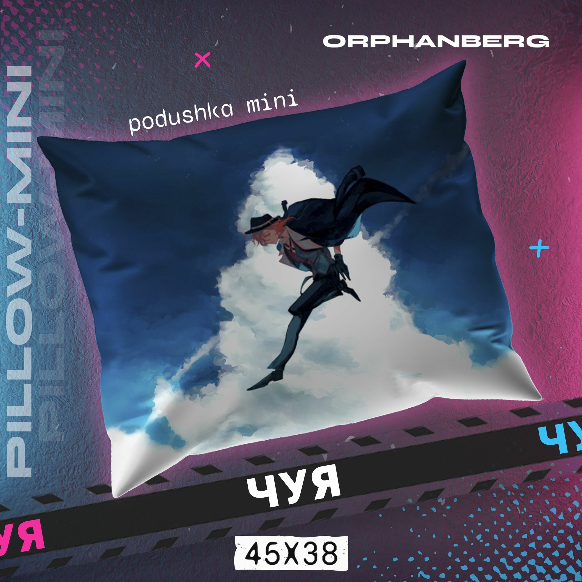 Подушка декоративная Великий из бродячих псов Чуя