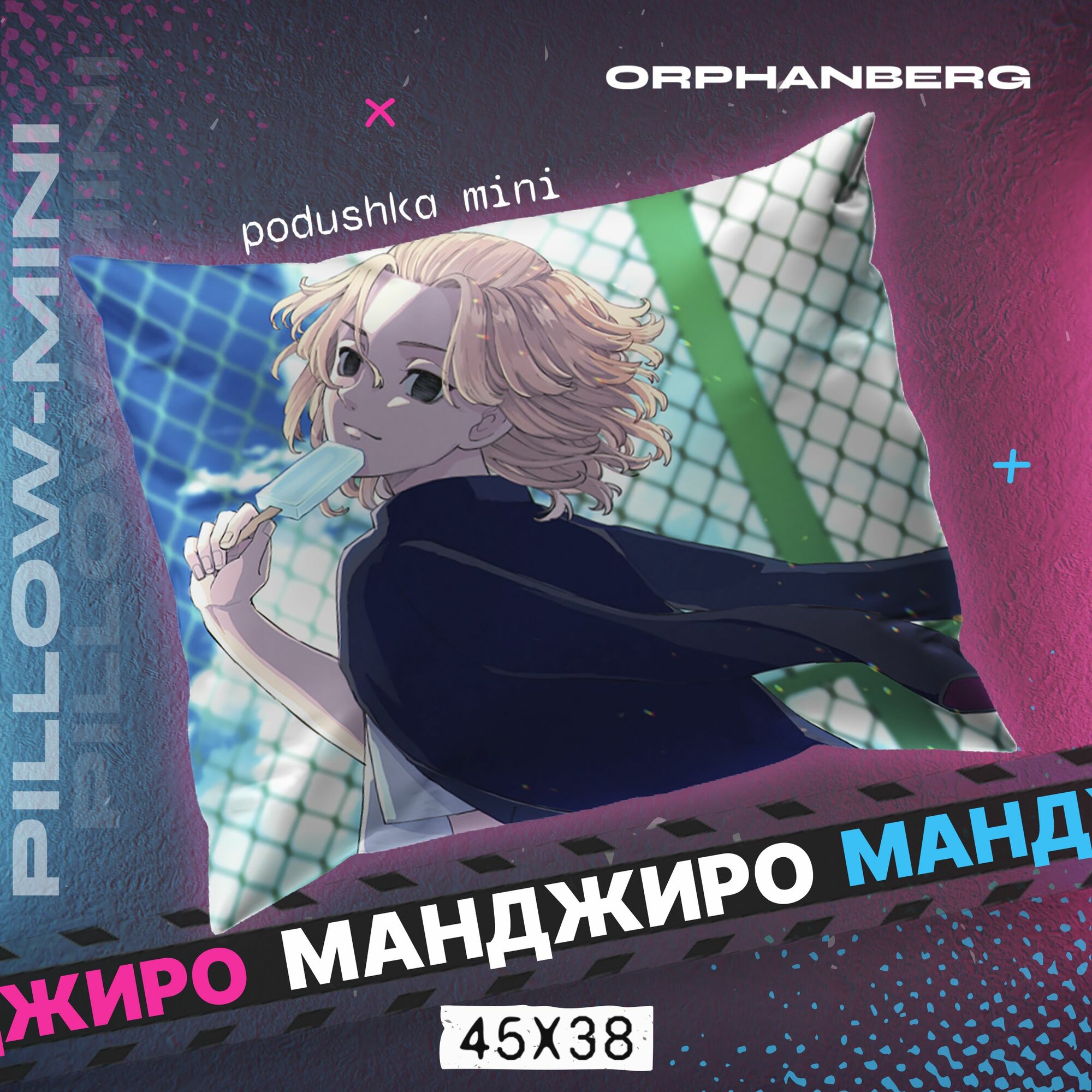 Подушка декоративная Токийские мстители Манджиро