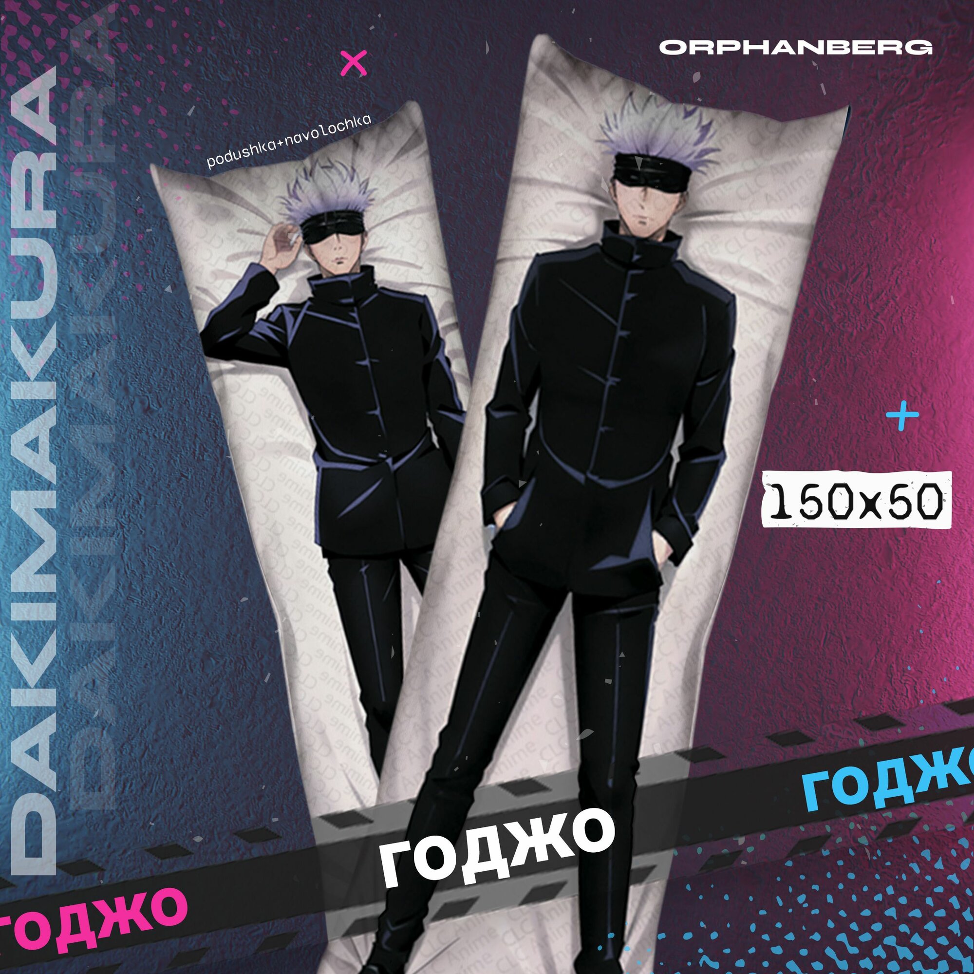 Дакимакура аниме