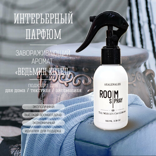 Интерьерный парфюм "The Witch's Cauldron" Room Spray спрей для дома ...