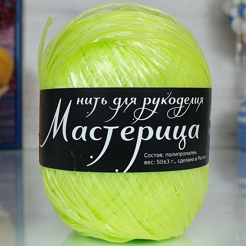 Пряжа для мочалок мастерица 32 фосфор (10 мотков)