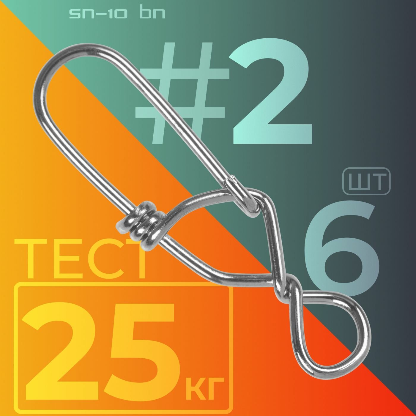 Карабин Sprut SN-10 BN #2 (20mm/25kg) упак: 6шт