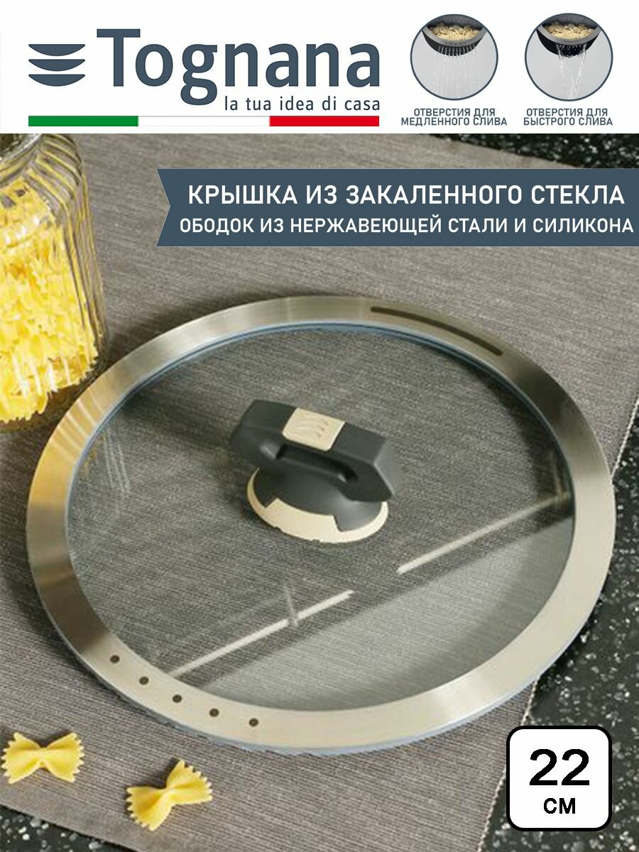 Крышка Tognana Italika Premium 22 см