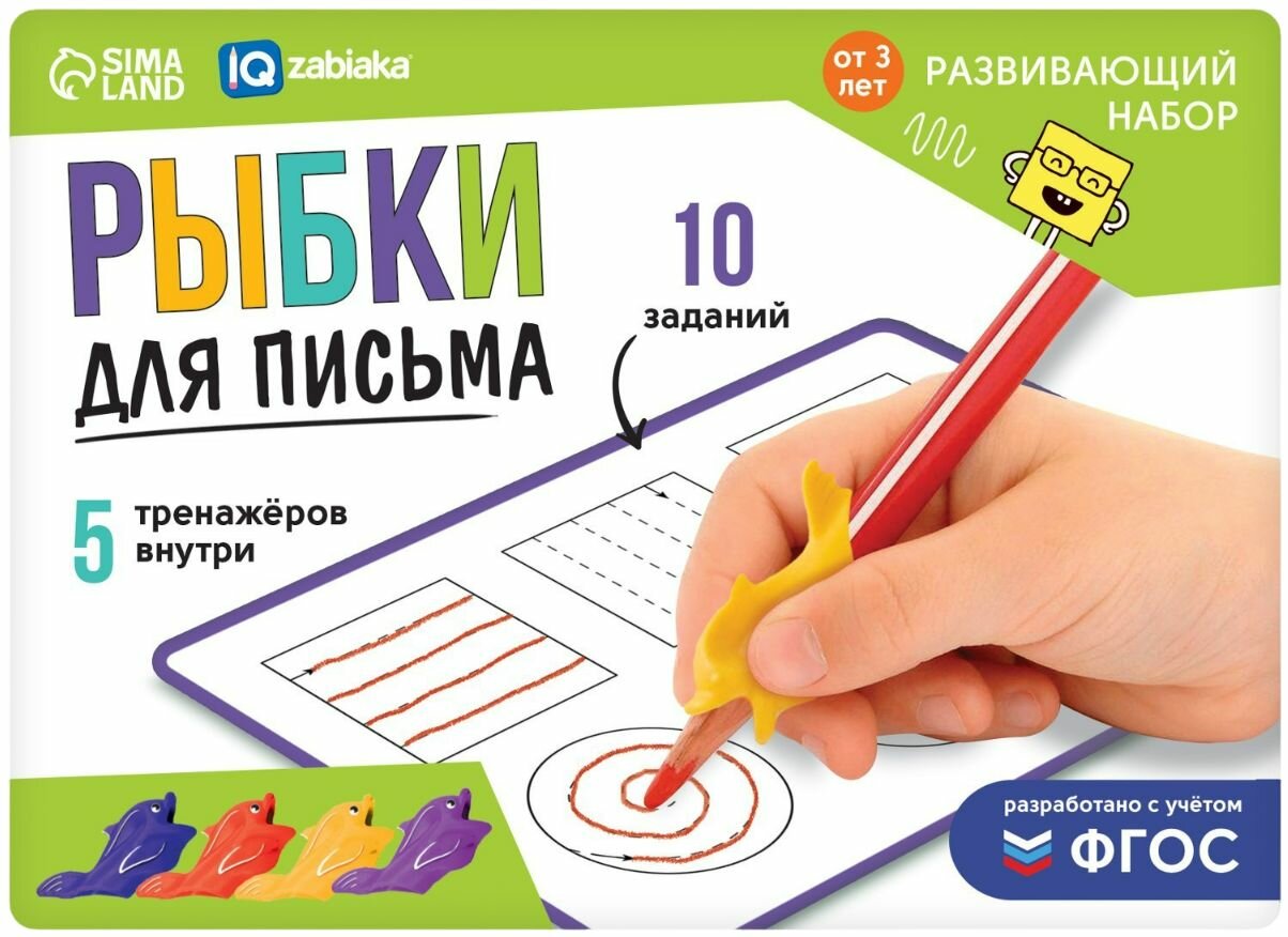 Развивающий набор "Рыбки для письма", насадка-тренажёр для пальцев и карточки-прописи с заданиями, готовим руку к письму, отрабатываем почерк, 5 шт