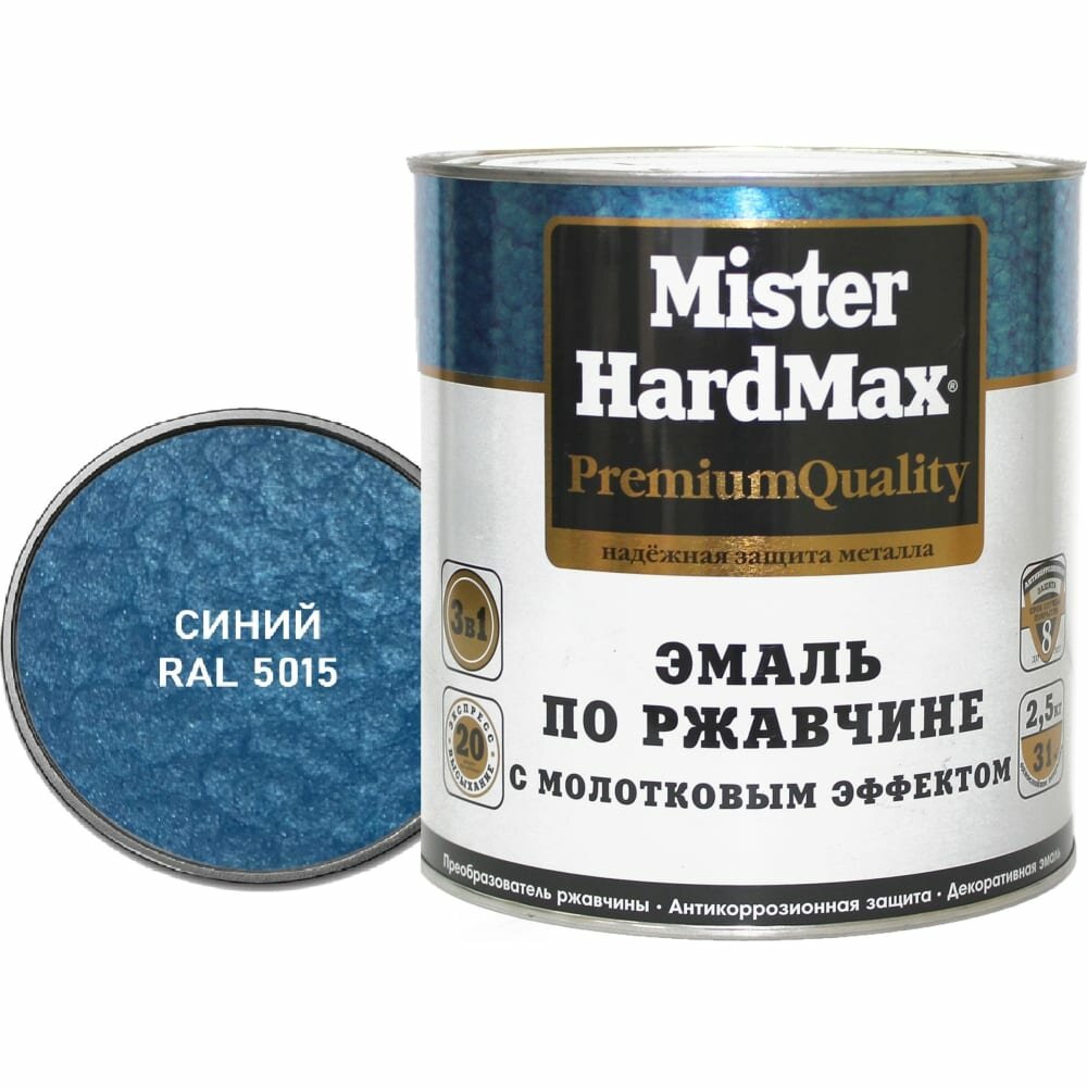 Эмаль по ржавчине с молотковым эффектом HardMax синяя, банка 2,5 кг, 1 шт. 4690417070619