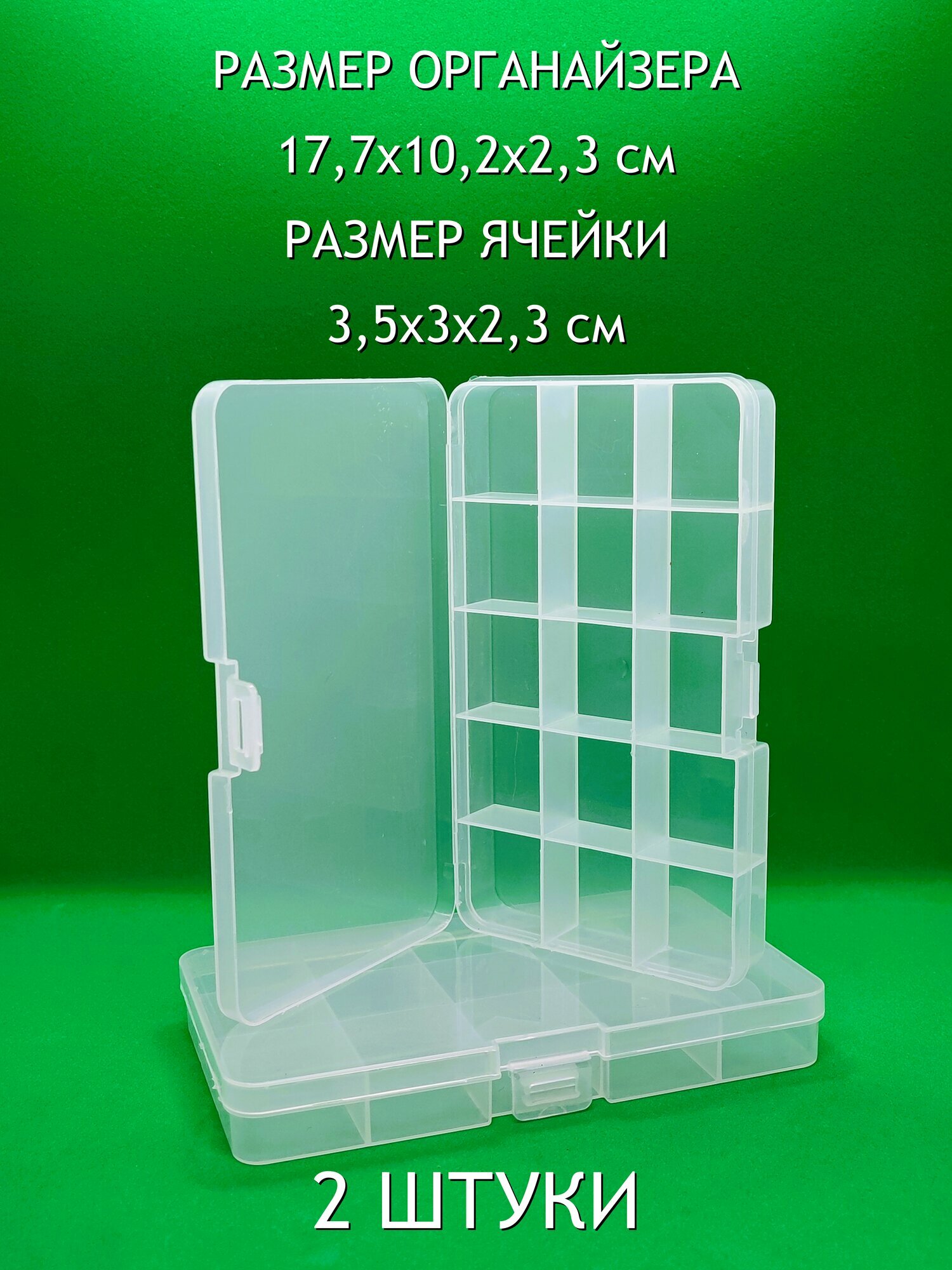 Контейнер для хранения мелочей, 2 шт. / Пластиковый органайзер 15 ячеек, 17,7*10,2*2,3 см / Бокс для хранения