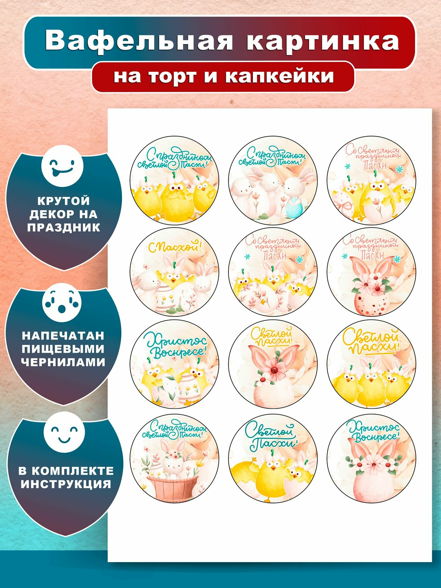 Вафельная картинка на торт, пряники, капкейки "Пасха". Украшение и декор торта выпечки/ Вкусняшки от Машки
