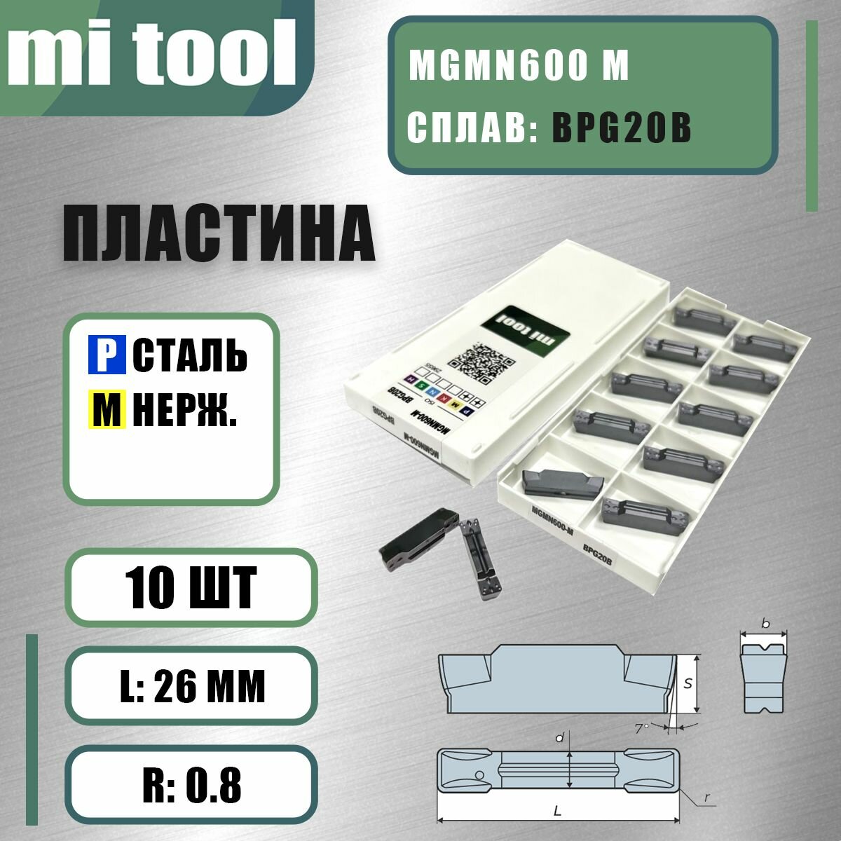 Пластина отрезная MGMN600 M BPG20B(10 шт)