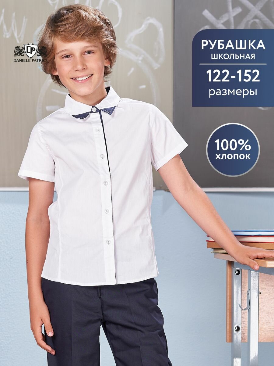 Школьная рубашка "Школьная коллекция"