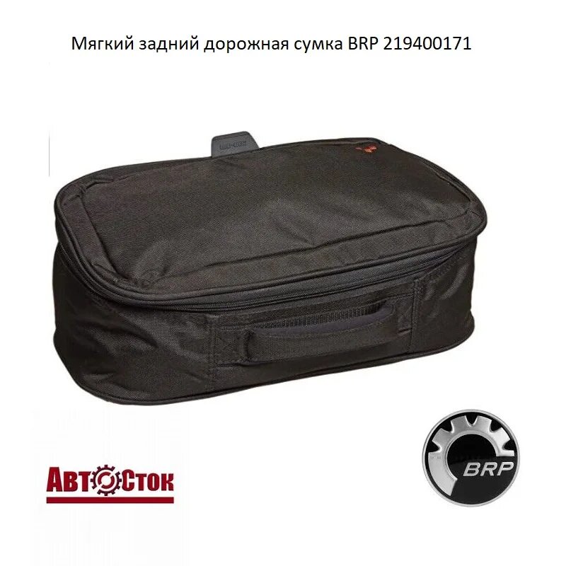 Мягкий задний дорожная сумка BRP 219400171