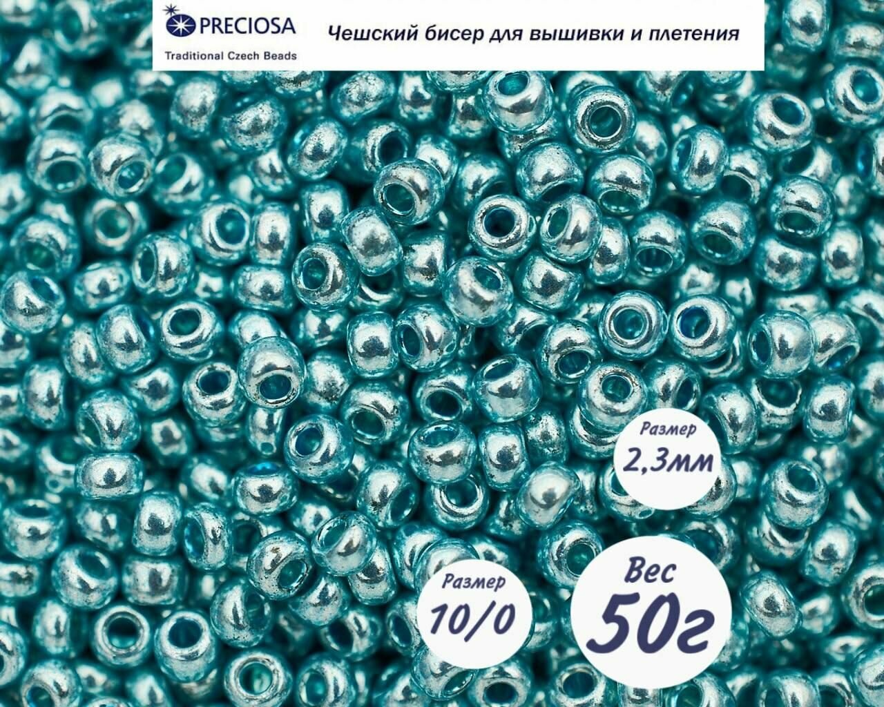 Чешский бисер Preciosa 33119/18134/10 50г